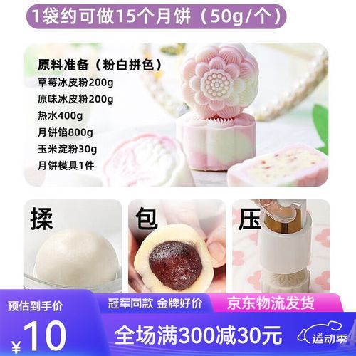 冰皮月饼预拌粉怎么做_冰皮月饼预拌粉做法步骤-第2张图片-山城妙识 冰皮月饼预拌粉怎么做_冰皮月饼预拌粉做法步骤-第2张图片-山城妙识