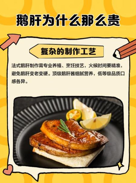 法式鹅肝为什么贵_鹅肝价格高的原因-第1张图片-山城妙识
