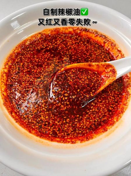 辣椒油怎么做好吃_辣椒油用什么油最香-第3张图片-山城妙识