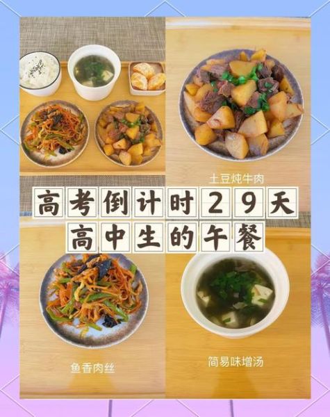 高考生午餐吃什么好_高考生午餐食谱推荐-第2张图片-山城妙识