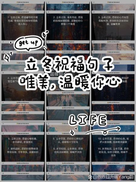 立冬祝福语大全简短赞美_立冬如何简短又走心-第3张图片-山城妙识