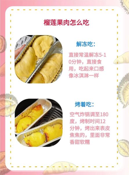 榴莲怎么吃_榴莲的吃法大全-第1张图片-山城妙识