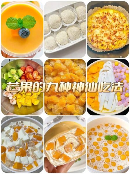 芒果甜品家庭简单做法_芒果甜品怎么做-第2张图片-山城妙识