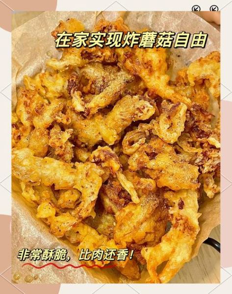 干炸蘑菇怎么做_干炸蘑菇酥脆技巧-第1张图片-山城妙识 干炸蘑菇怎么做_干炸蘑菇酥脆技巧-第1张图片-山城妙识