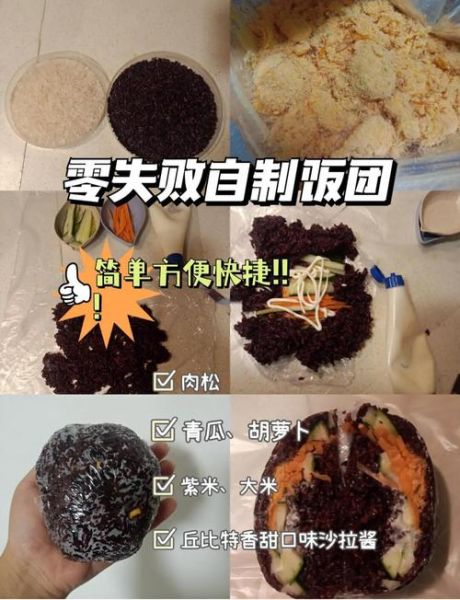 普通米饭怎么做饭团_饭团粘不住怎么办-第1张图片-山城妙识