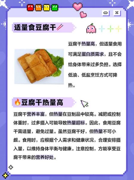 卤豆腐干的热量是多少_减肥能吃吗-第1张图片-山城妙识