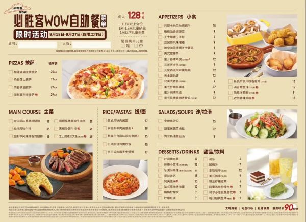 自助餐菜单怎么选_自助餐菜单价格一般多少-第1张图片-山城妙识