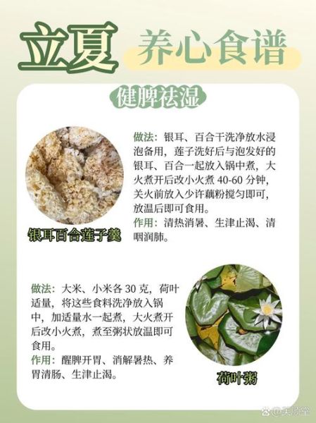 立夏养生吃什么_立夏如何养心-第1张图片-山城妙识