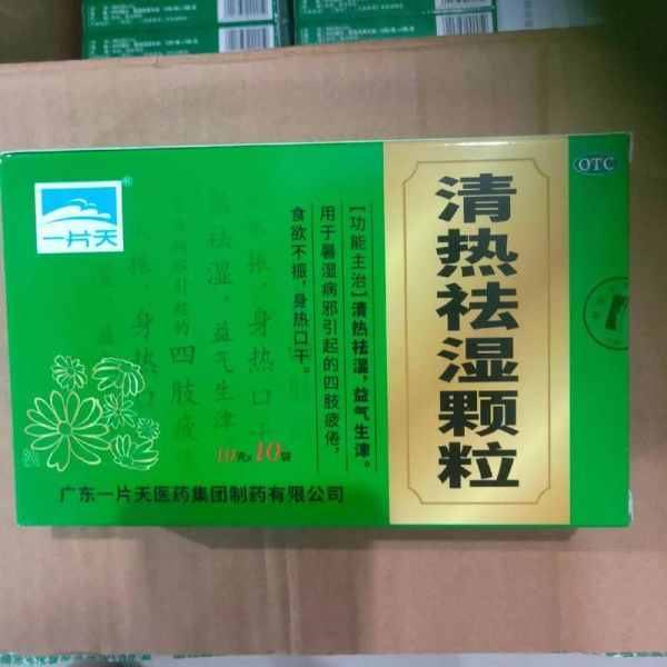 清热祛湿颗粒适合哪些人_湿热体质怎么判断-第2张图片-山城妙识