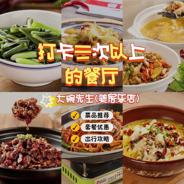 大先生小碗菜加盟费多少_加盟条件有哪些-第2张图片-山城妙识
