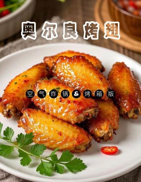 烤箱烤鸡翅怎么做_烤鸡翅要多久才熟-第2张图片-山城妙识