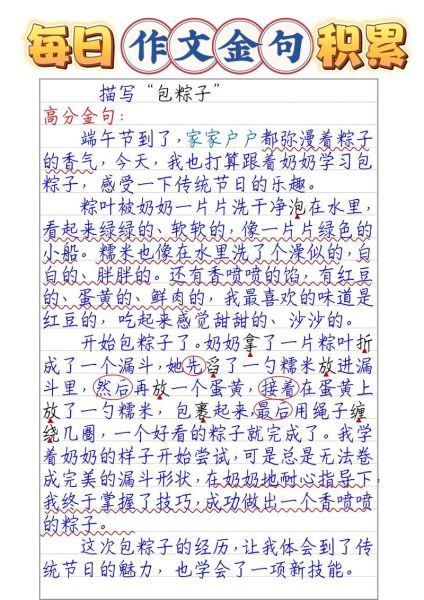 学包粽子作文怎么写_包粽子的步骤有哪些-第2张图片-山城妙识