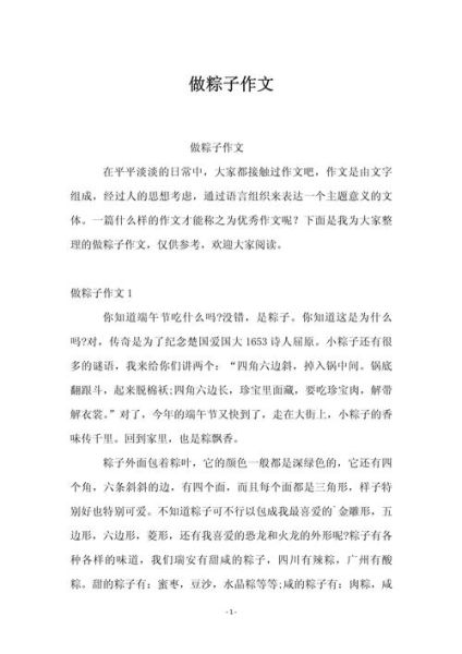 学包粽子作文怎么写_包粽子的步骤有哪些-第3张图片-山城妙识