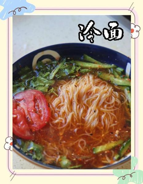 冷面怎么制作_冷面汤怎么调才正宗-第3张图片-山城妙识 冷面怎么制作_冷面汤怎么调才正宗-第3张图片-山城妙识