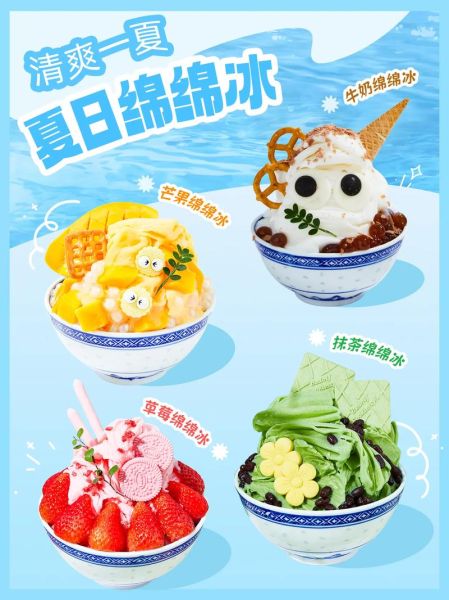 绵绵冰怎么做_绵绵冰做法步骤详解-第1张图片-山城妙识