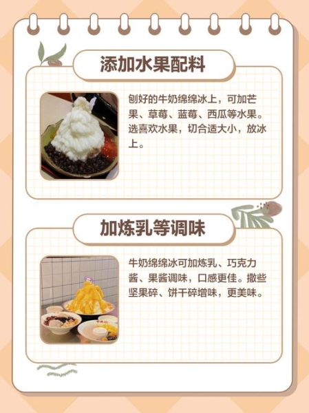 绵绵冰怎么做_绵绵冰做法步骤详解-第3张图片-山城妙识