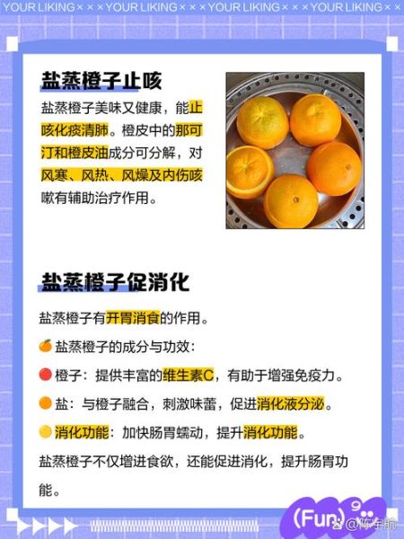 盐蒸橙子治咳嗽怎么做_盐蒸橙子的功效与作用-第2张图片-山城妙识 盐蒸橙子治咳嗽怎么做_盐蒸橙子的功效与作用-第2张图片-山城妙识