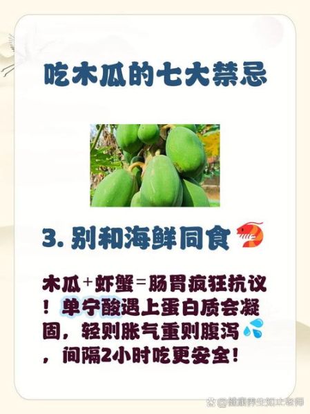 木瓜可以直接吃吗_木瓜生吃注意事项-第2张图片-山城妙识