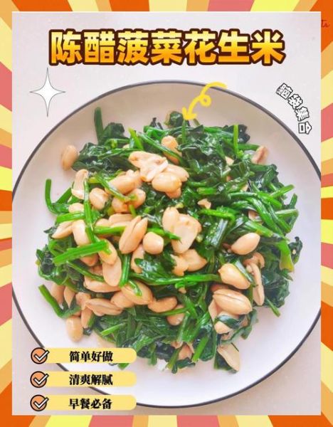 陈醋菠菜花生米隔夜能吃吗_第二天口感会变差吗-第3张图片-山城妙识