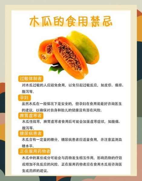 木瓜可以直接吃吗_木瓜生吃注意事项-第3张图片-山城妙识