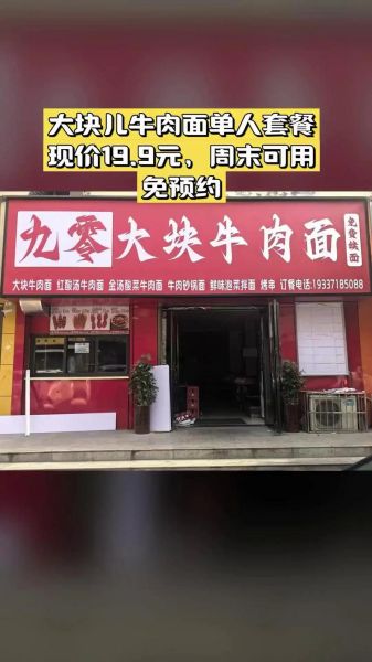 九块九牛肉面加盟多少钱_九块九牛肉面加盟靠谱吗-第2张图片-山城妙识