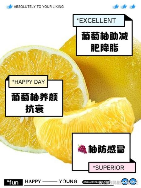 每天吃一个葡萄柚的好处_葡萄柚可以减肥吗-第1张图片-山城妙识