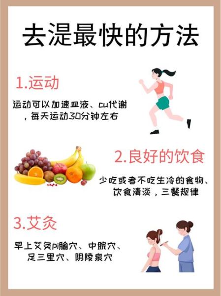 去湿气最好的方法_湿气重怎么调理最快-第1张图片-山城妙识