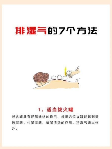 去湿气最好的方法_湿气重怎么调理最快-第2张图片-山城妙识