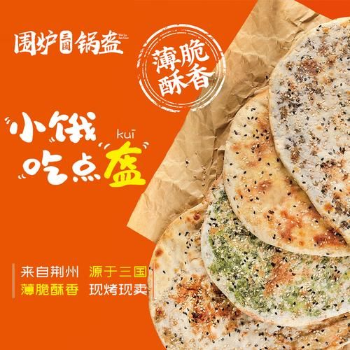 加盟一个锅盔多少钱_锅盔加盟费明细-第1张图片-山城妙识