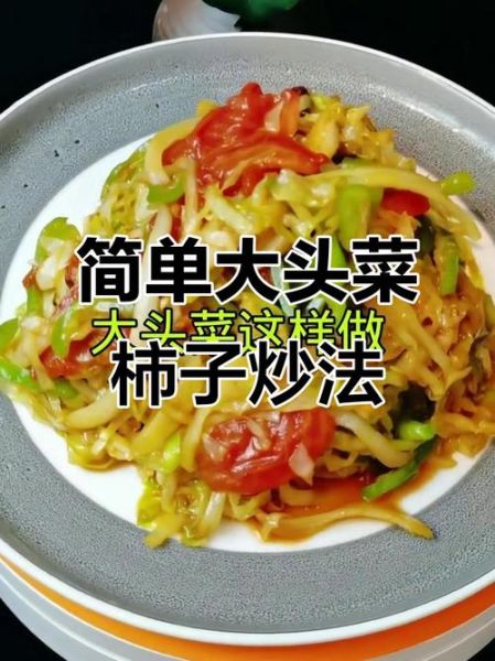 大头菜尖椒西红柿怎么炒好吃_大头菜尖椒西红柿炒多久-第2张图片-山城妙识