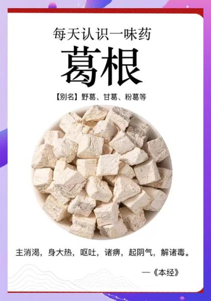 葛根能降血糖吗_葛根怎么吃最有效-第2张图片-山城妙识