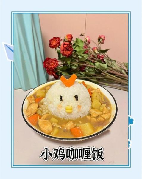 咖喱鸡肉饭王刚怎么做_咖喱鸡肉饭王刚配方-第1张图片-山城妙识