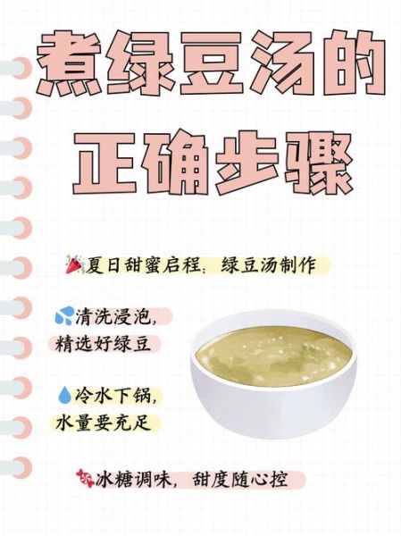 绿豆汤怎么做_绿豆汤怎么煮才碧绿-第1张图片-山城妙识