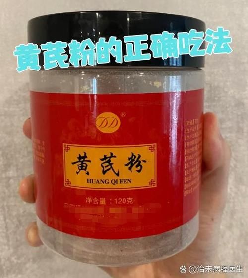 黄芪粉的功效与作用及食用方法_黄芪粉怎么吃效果最好-第3张图片-山城妙识