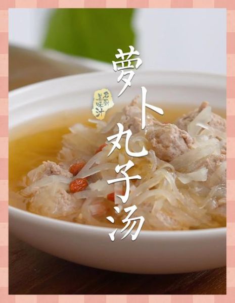 萝卜肉丸子汤的做法_萝卜丸子汤怎么做好吃-第1张图片-山城妙识