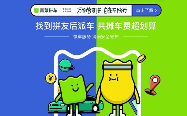 青菜拼车是什么车_青菜拼车安全吗-第3张图片-山城妙识
