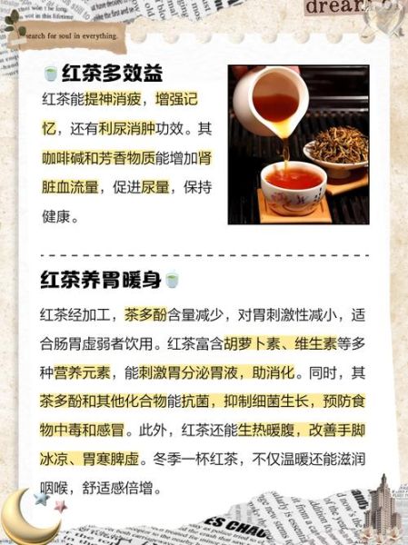 红茶的功效与作用_红茶有哪些好处-第2张图片-山城妙识