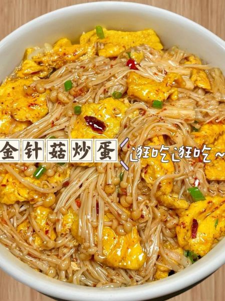 金针菇炒蛋怎么炒好吃_金针菇炒蛋的家常做法-第1张图片-山城妙识 金针菇炒蛋怎么炒好吃_金针菇炒蛋的家常做法-第1张图片-山城妙识