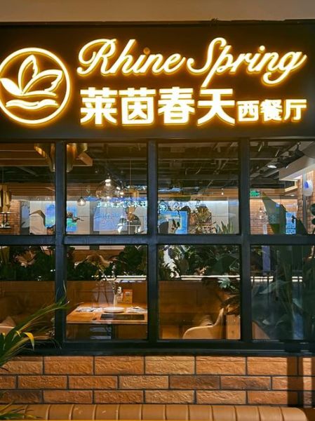 小型西餐厅加盟哪家好_新手怎么选品牌-第2张图片-山城妙识 小型西餐厅加盟哪家好_新手怎么选品牌-第2张图片-山城妙识