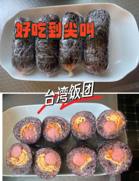 台湾饭团怎么捏才紧实_台湾饭团米怎么选-第3张图片-山城妙识