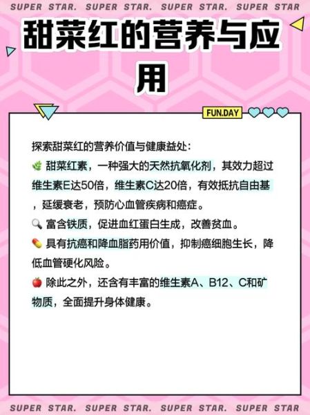 甜菜红是天然色素吗_甜菜红对人体有害吗-第2张图片-山城妙识 甜菜红是天然色素吗_甜菜红对人体有害吗-第2张图片-山城妙识