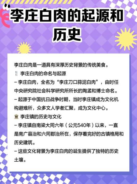 李庄白肉典故由来_李庄白肉为什么叫李庄-第1张图片-山城妙识 李庄白肉典故由来_李庄白肉为什么叫李庄-第1张图片-山城妙识