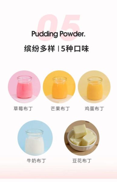 布丁粉比例多少合适_布丁粉和水比例怎么调-第1张图片-山城妙识
