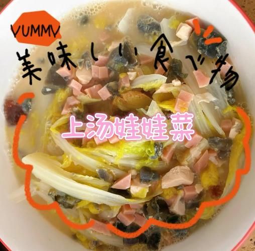 上汤娃娃菜怎么做_上汤娃娃菜需要哪些配料-第3张图片-山城妙识 上汤娃娃菜怎么做_上汤娃娃菜需要哪些配料-第3张图片-山城妙识