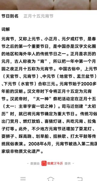 元宵节由来是什么_元宵节有哪些传说故事-第3张图片-山城妙识 元宵节由来是什么_元宵节有哪些传说故事-第3张图片-山城妙识