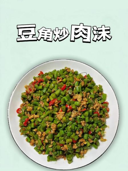 肉末豆角怎么做_肉末豆角的家常做法-第2张图片-山城妙识