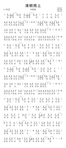 清明雨上_歌词表达了什么情感-第2张图片-山城妙识