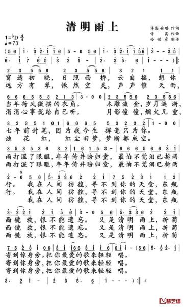 清明雨上_歌词表达了什么情感-第1张图片-山城妙识