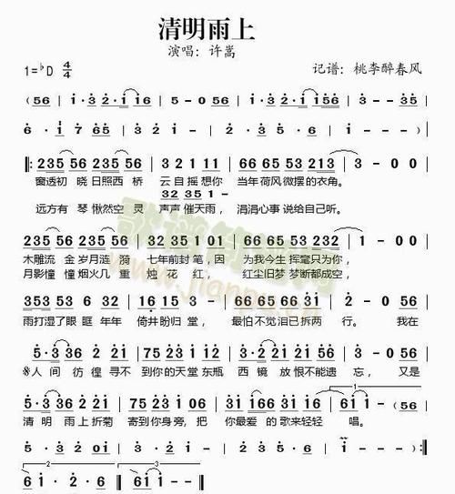 清明雨上_歌词表达了什么情感-第3张图片-山城妙识