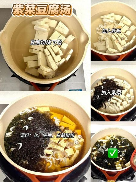 紫菜豆腐汤怎么做好吃_紫菜豆腐汤的做法大全-第2张图片-山城妙识